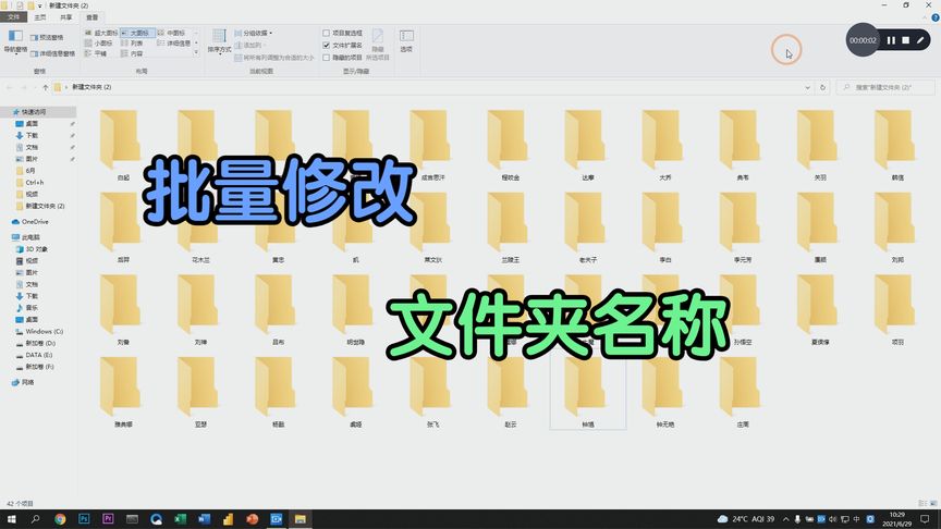 修改100个文件夹名称,我用了2小时,同事双击一下就搞定