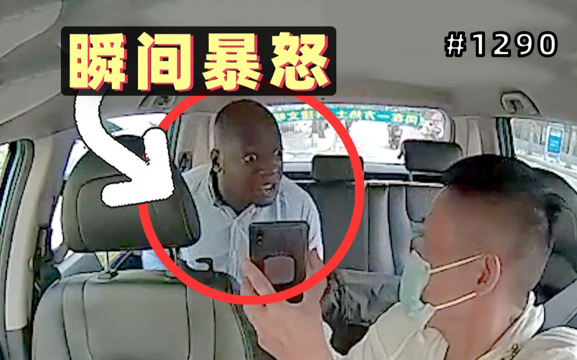 黑人小哥坐网约车,被问手机尾号暴怒狂骂司机!【1290期】