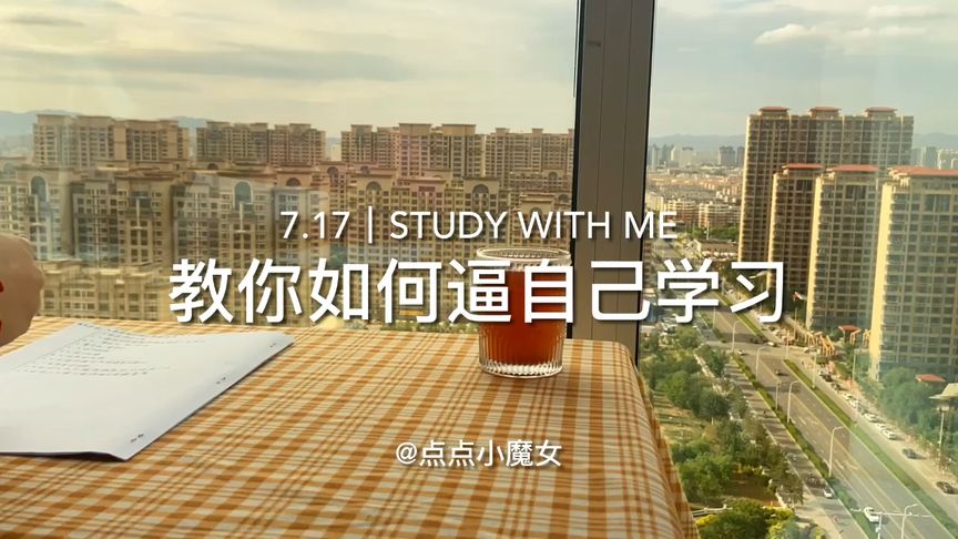 制定一个合适自己的学习计划,不断努力。