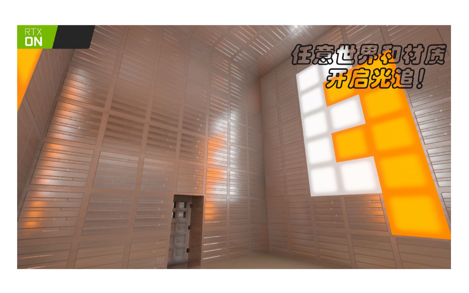 ...自研】我的世界 让你在基岩rtx beta版本任意地图任意材质打开光追!