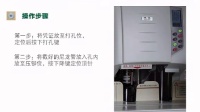 自动装订机操作视频2