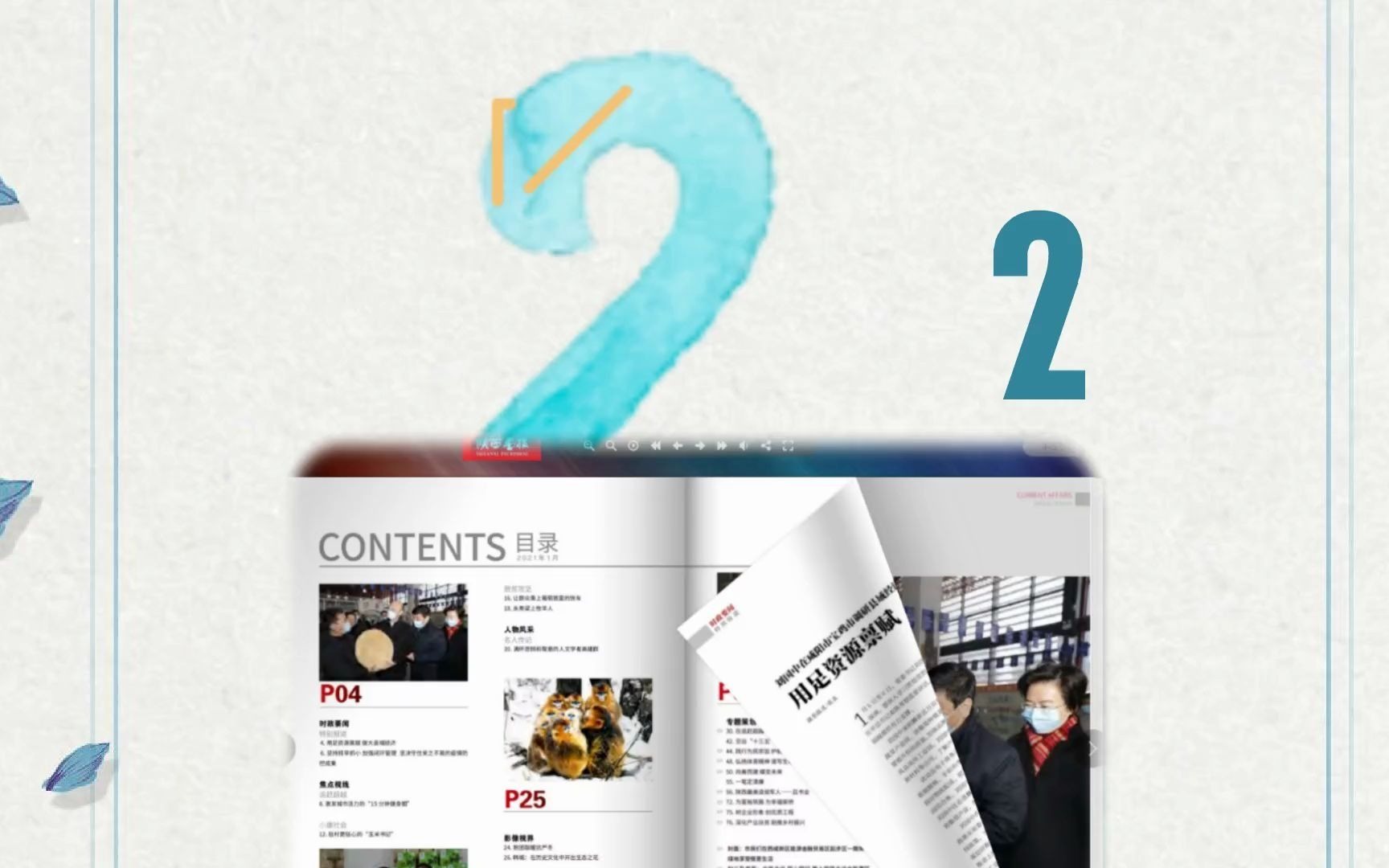 分享制作企业电子书的小技巧,超实用!_电子说明书软件