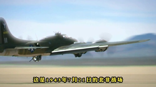 空中堡垒:当B17飞抵罗马上空,德军防空火力打得幸运女神号永沉沙漠!