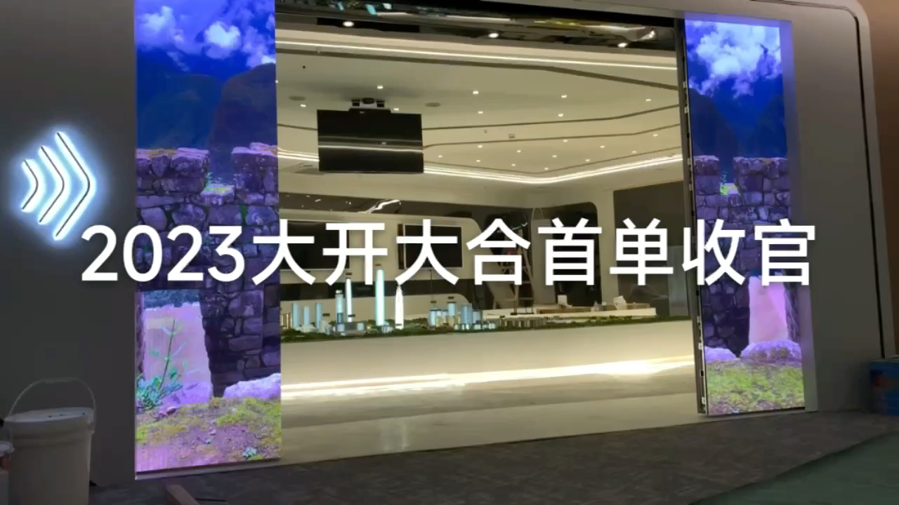 开门大吉[庆祝][庆祝][庆祝]BOE京东方展厅LED开合门大屏完成[烟花] #...