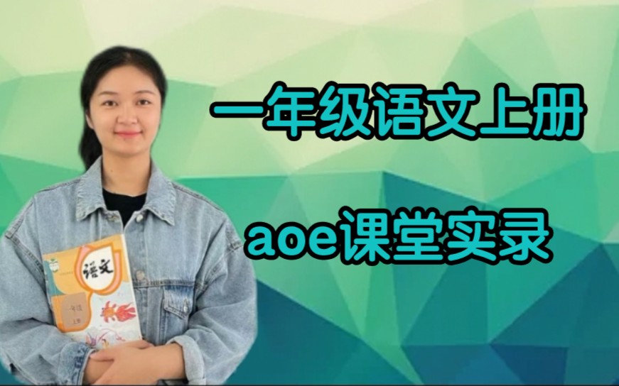 ...课全程实录。给有需要的人。(今晚被一位家长气着了,不剪视频了,晚安)