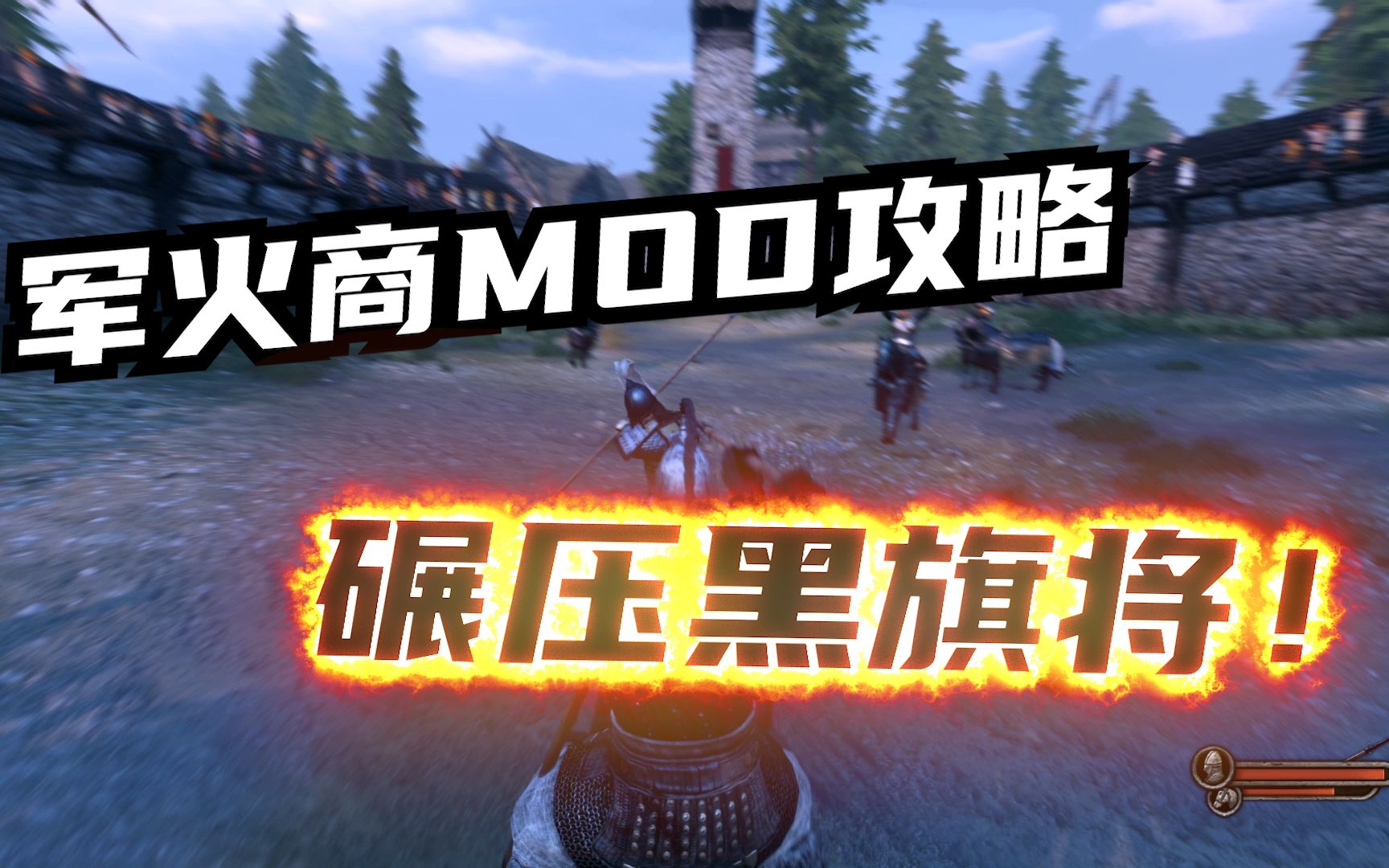 ...将 !首发最详细 速通勇士挑战赛教程!(1.4.2版本 军火商mod版本2.8.5)