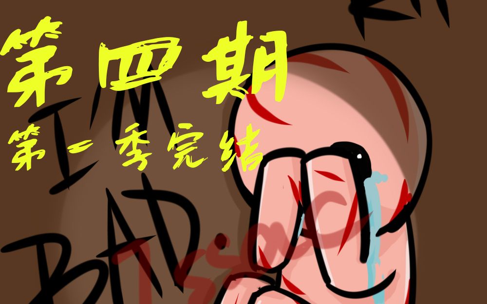 【剧情解析】《以撒的结合》全家福?底片?天堂和地狱是什么?(第一季...