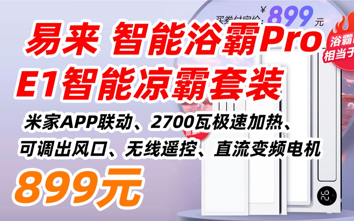 ...APP操作集成吊顶风暖浴霸 薄浴霸灯厨房凉霸899元(2022年10月22日)