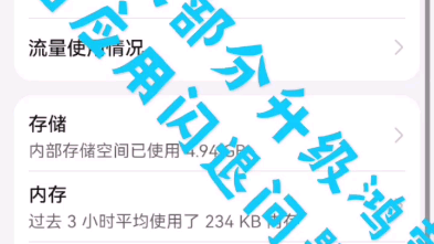 解决鸿蒙系统部分应用闪退问题 适用大部分软件闪退问题