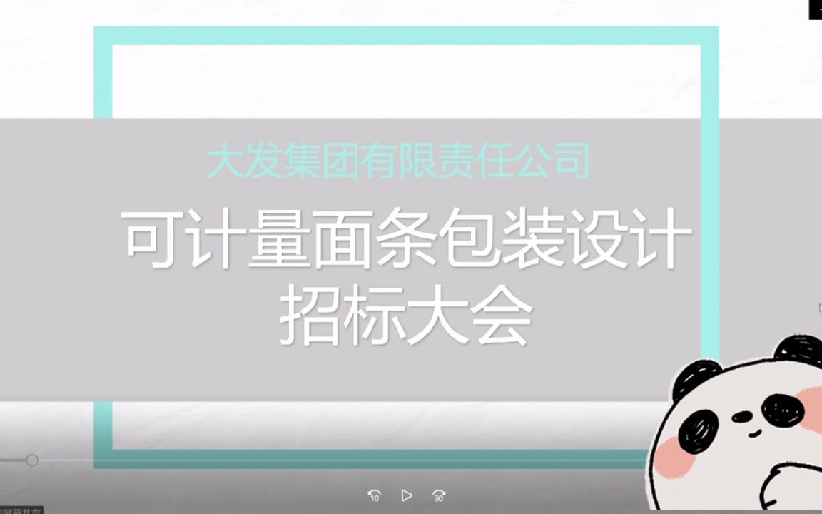 学生模拟招投标