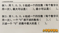 二年级数学同步课堂 认识万以内数后 这类写数读数题考试经常出现
