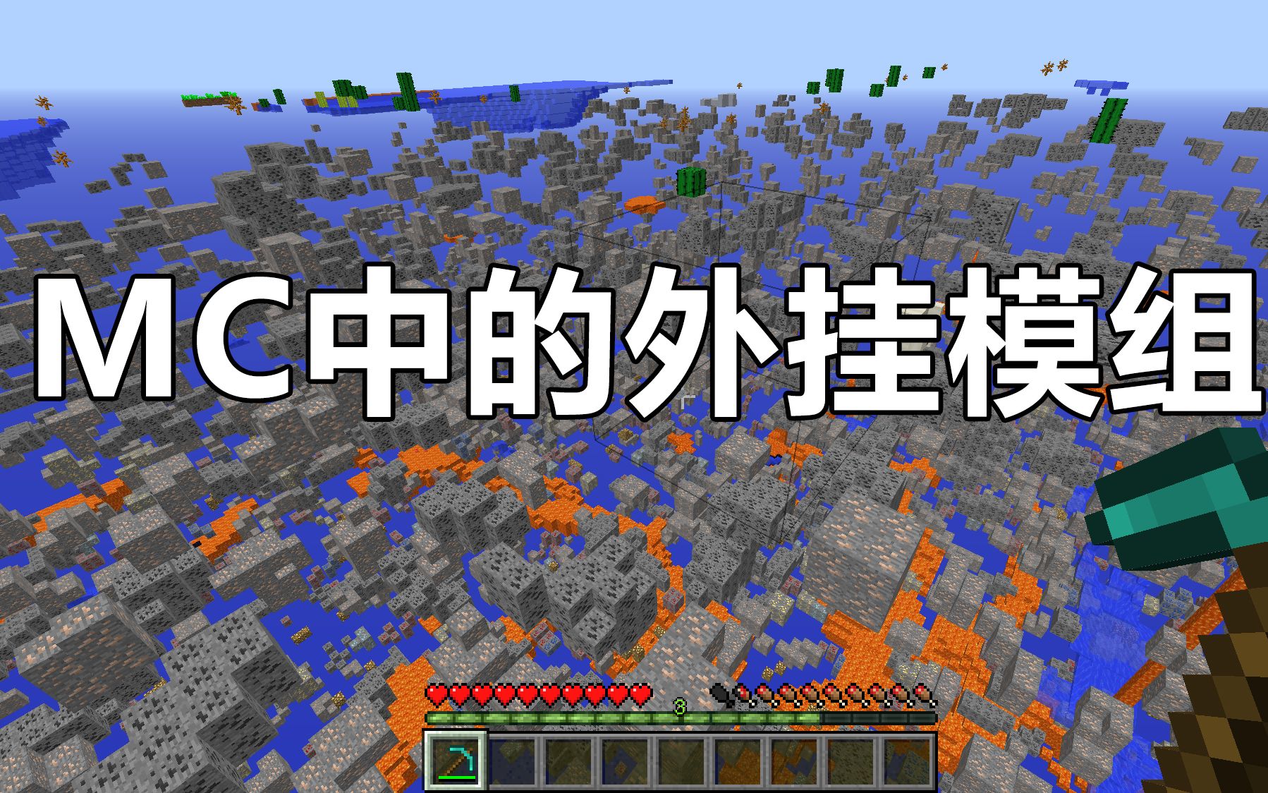 我的世界:MC中的外挂模组!