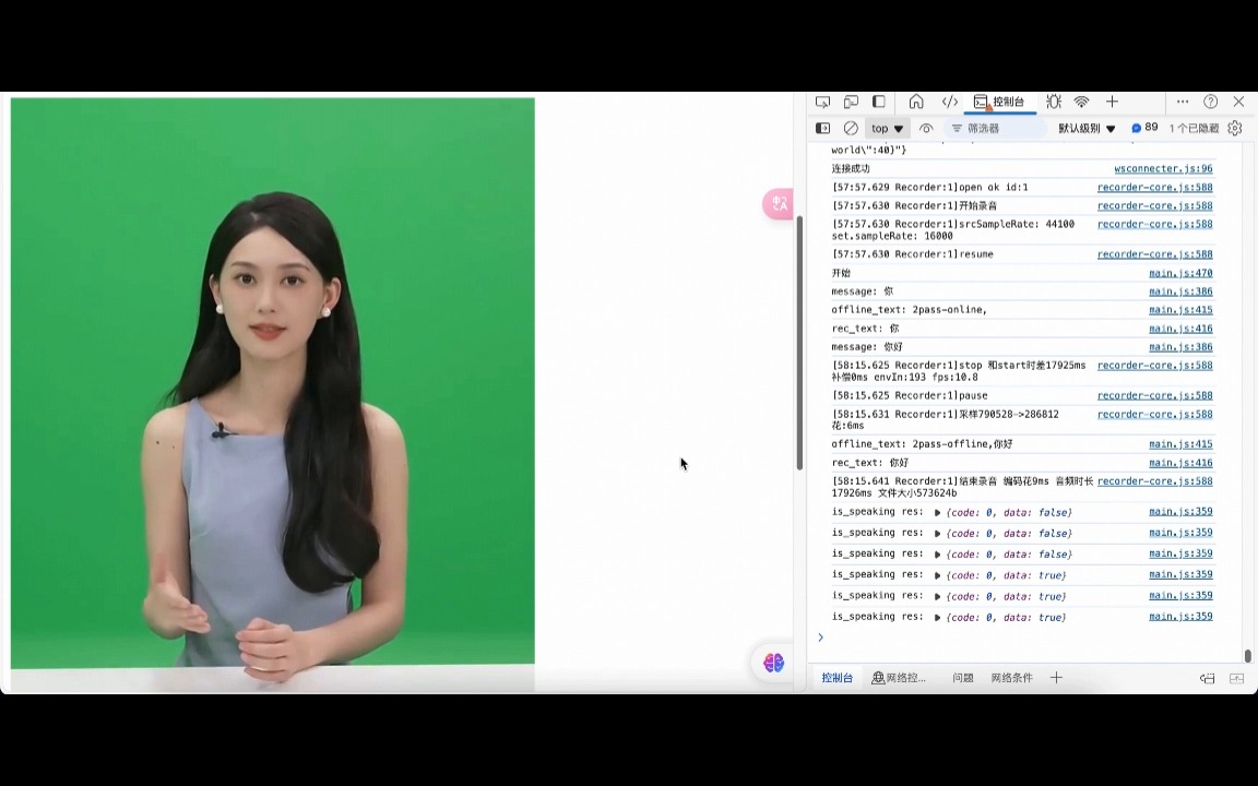 实时互动数字人-语音对话