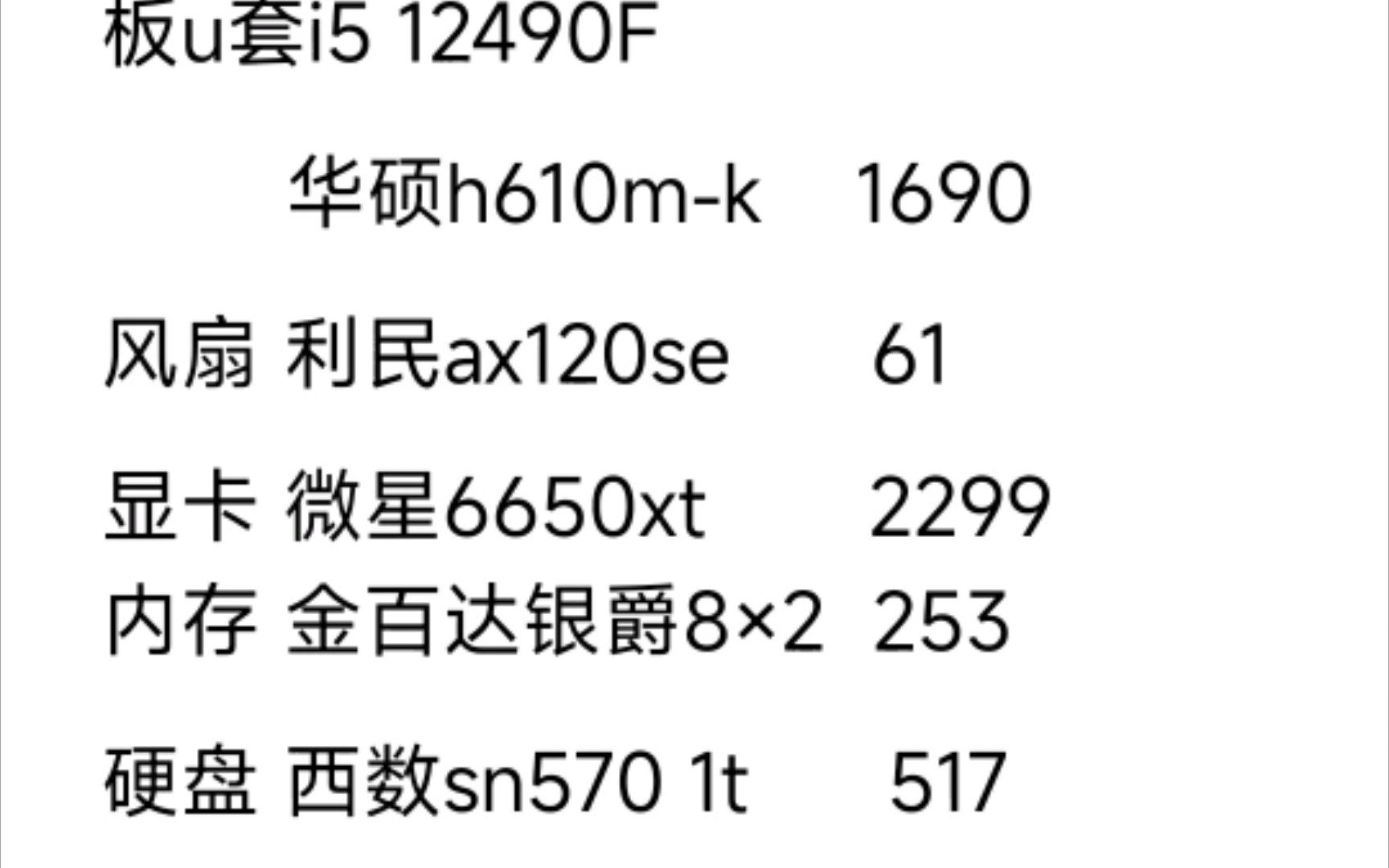 双11配了台6650xt带显示器电脑六千不到