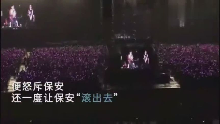周杰伦西安演唱会为护粉丝怒骂保安:你给我滚出去
