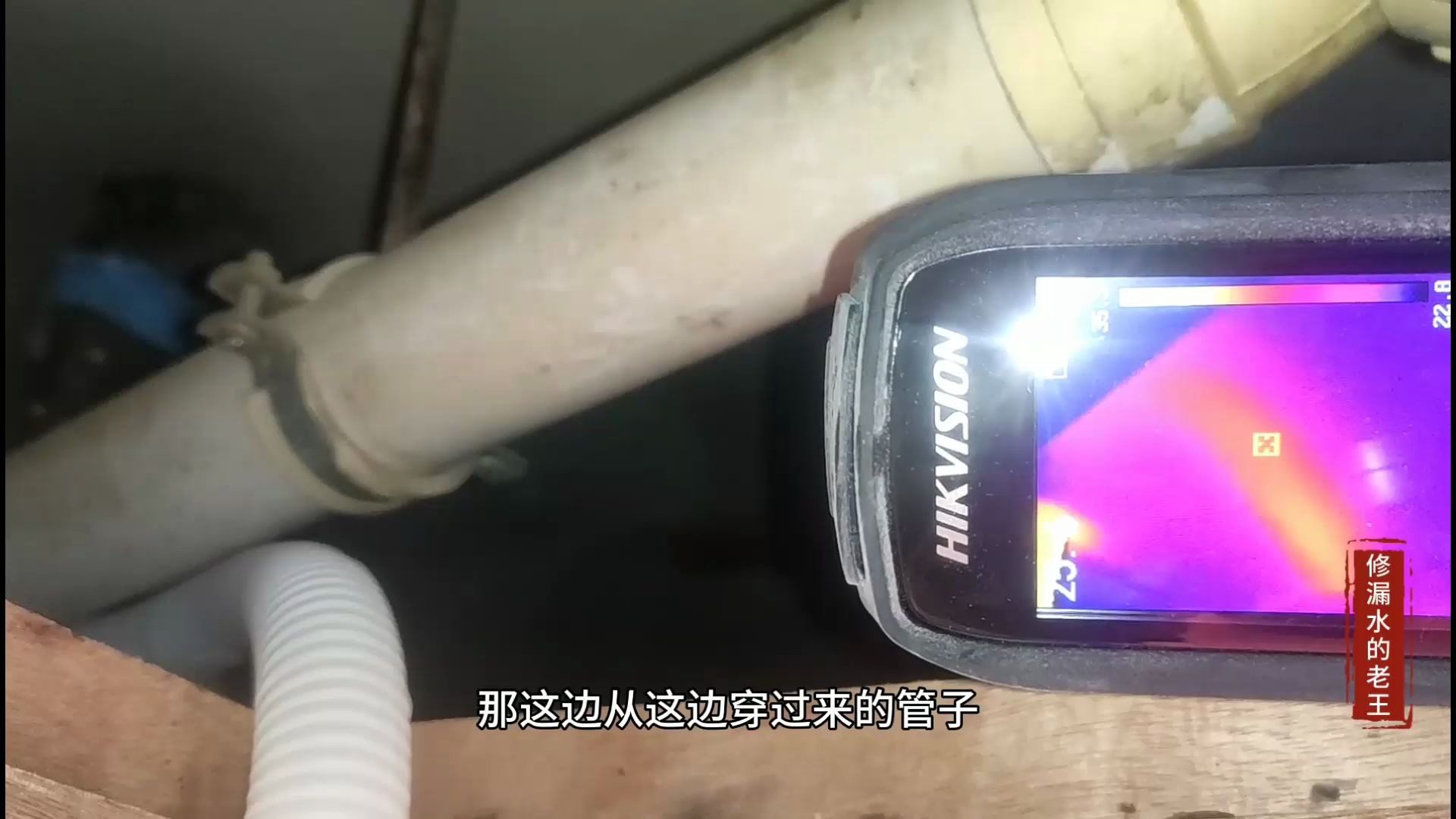 家水管漏水了,找到一个漏水点检测发现还有一个,客户生气不修了