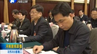 全省组织部长会议召开 河南新闻联播 160202