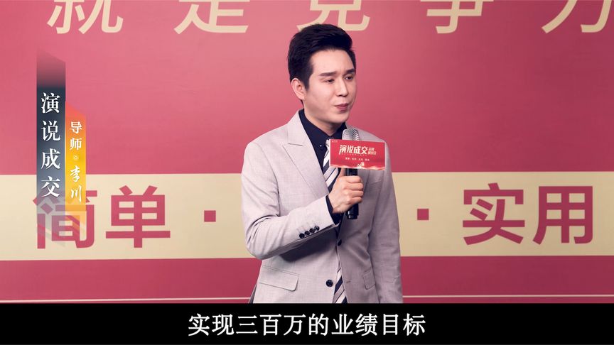 销讲培训|企业如何正确给员工设定目标,实现业绩倍增?