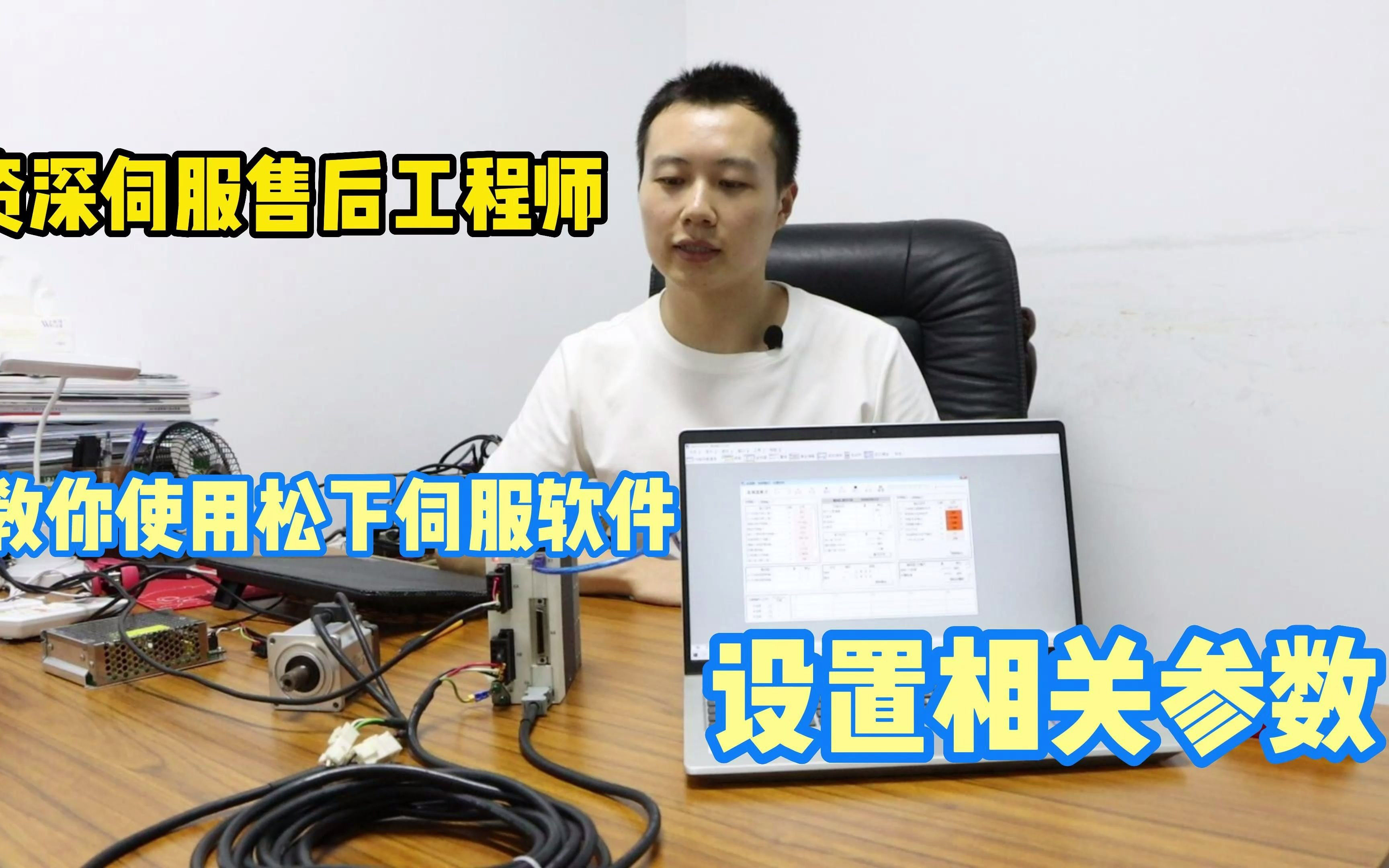 你知道如何通过软件设置松下伺服电机参数?这个视频教你轻松学会