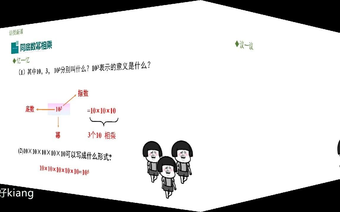 八年级数学14.1整式的乘法