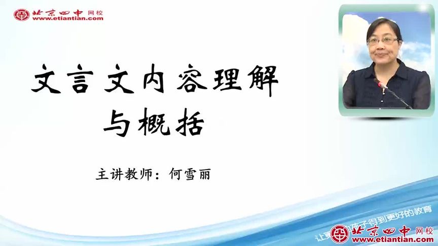 高三语文-阅读:文言文内容理解与概括