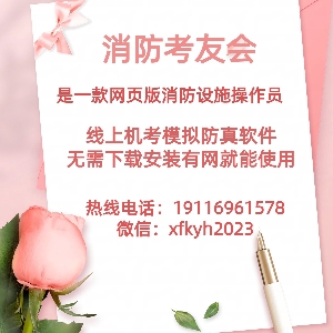 消防考友会 