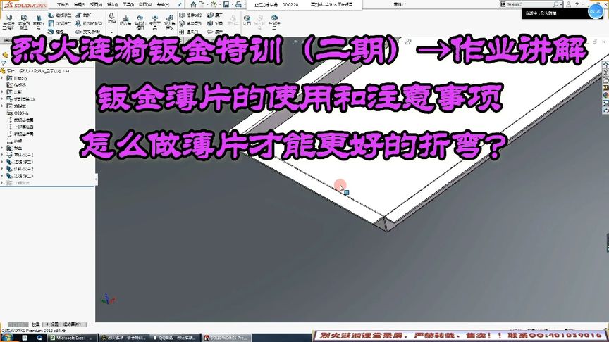 SOLIDWORKS钣金课堂分享:钣金薄片的使用和注意事项