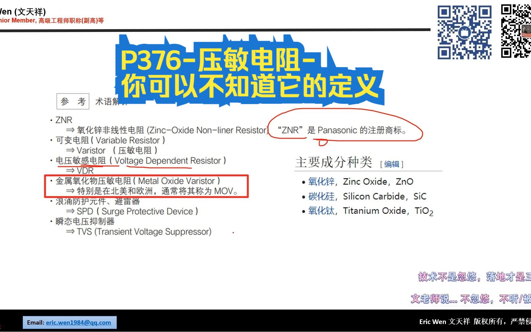 P376-压敏电阻-你可以不知道它的定义-小白电力电子科普系列-P376-...