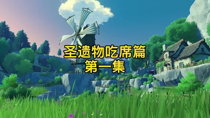 不动鸣神泡影断灭 终于强化出遗物了