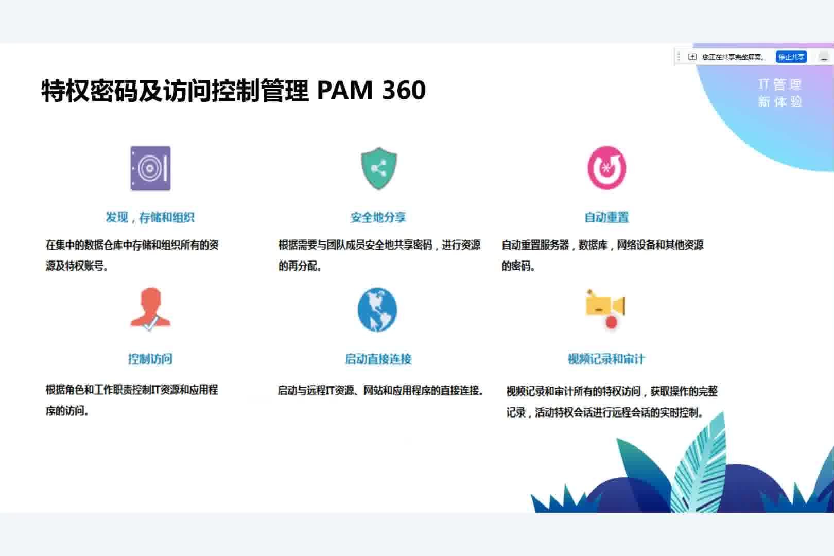 企业安全——特权账号及访问控制管理实践分享