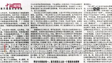 《实践是检验真理的唯一标准》主要作者胡福明去世