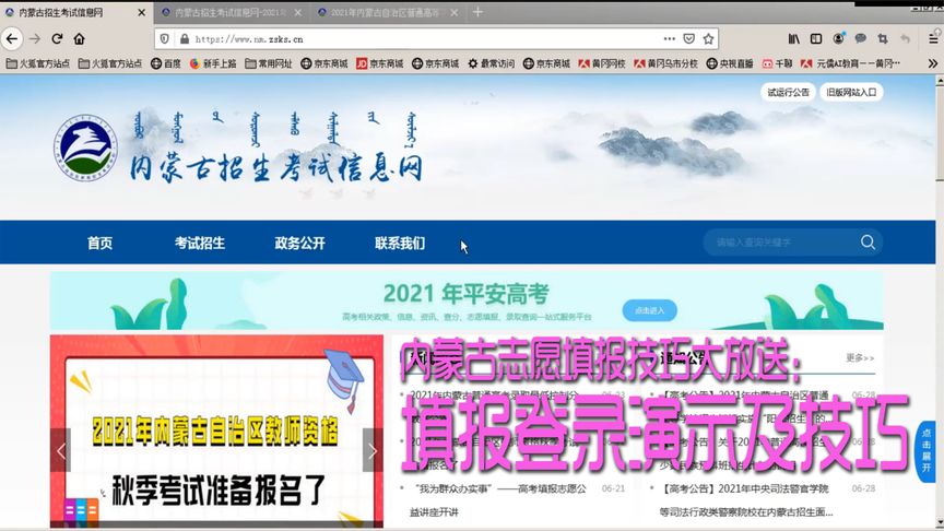 志愿填报技巧大放送:内蒙古高考志愿填报登录演示及技巧