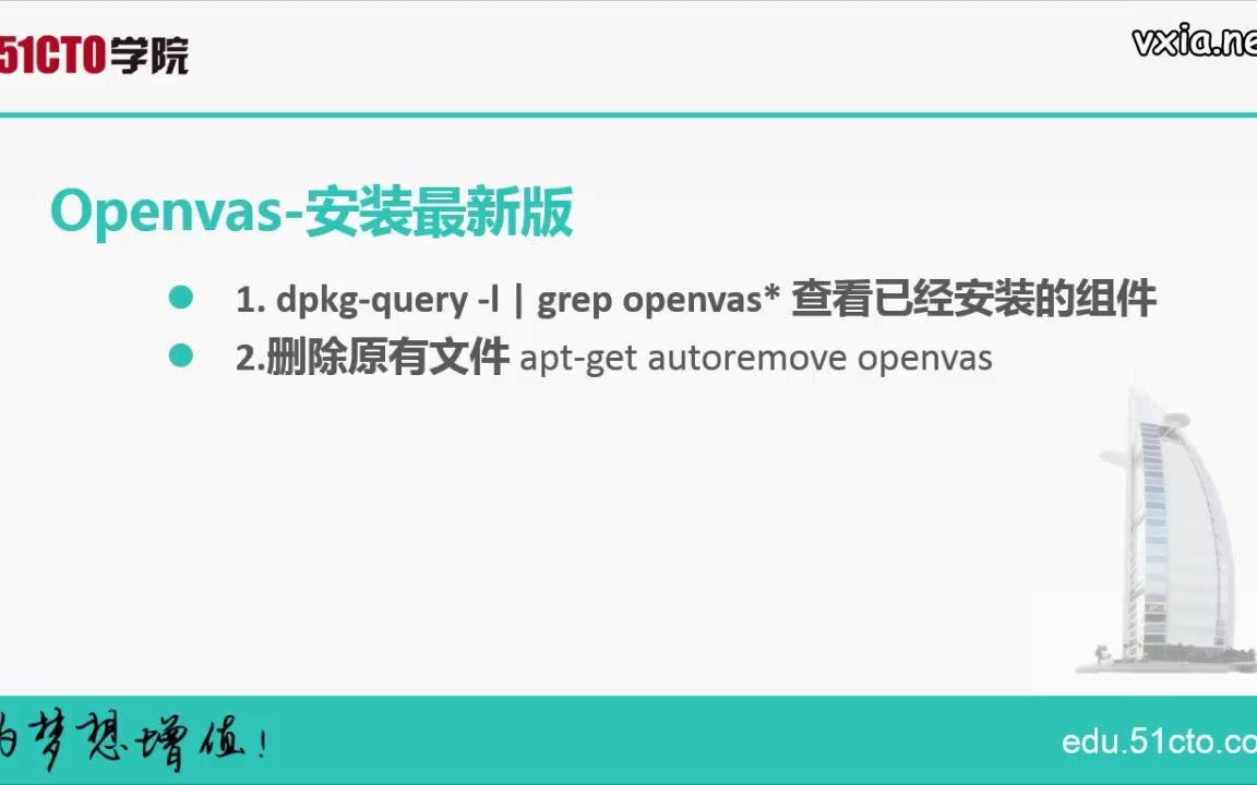 第7课 openvas