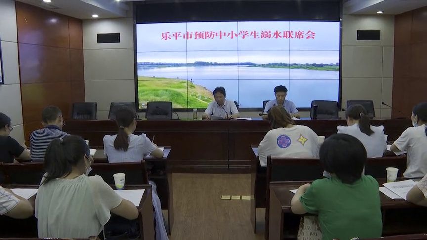 全市防范中小学生溺水管理工作联席会议召开