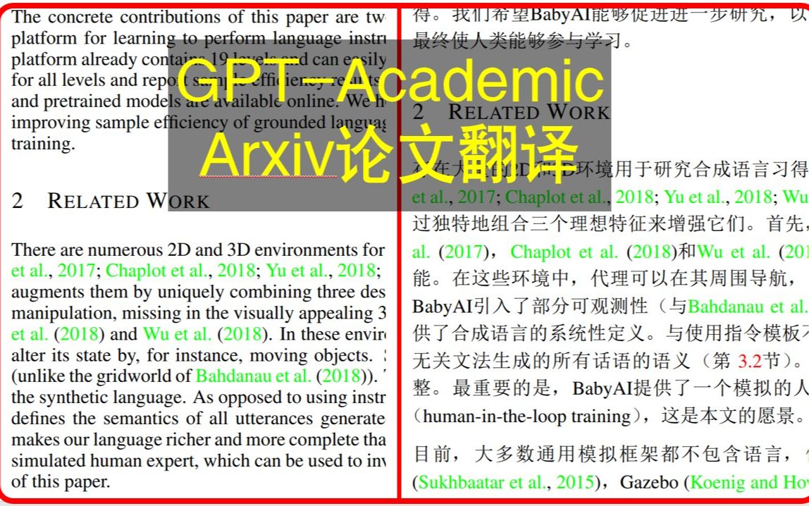 迄今为止最好的开源论文翻译工具。直接读中文版论文