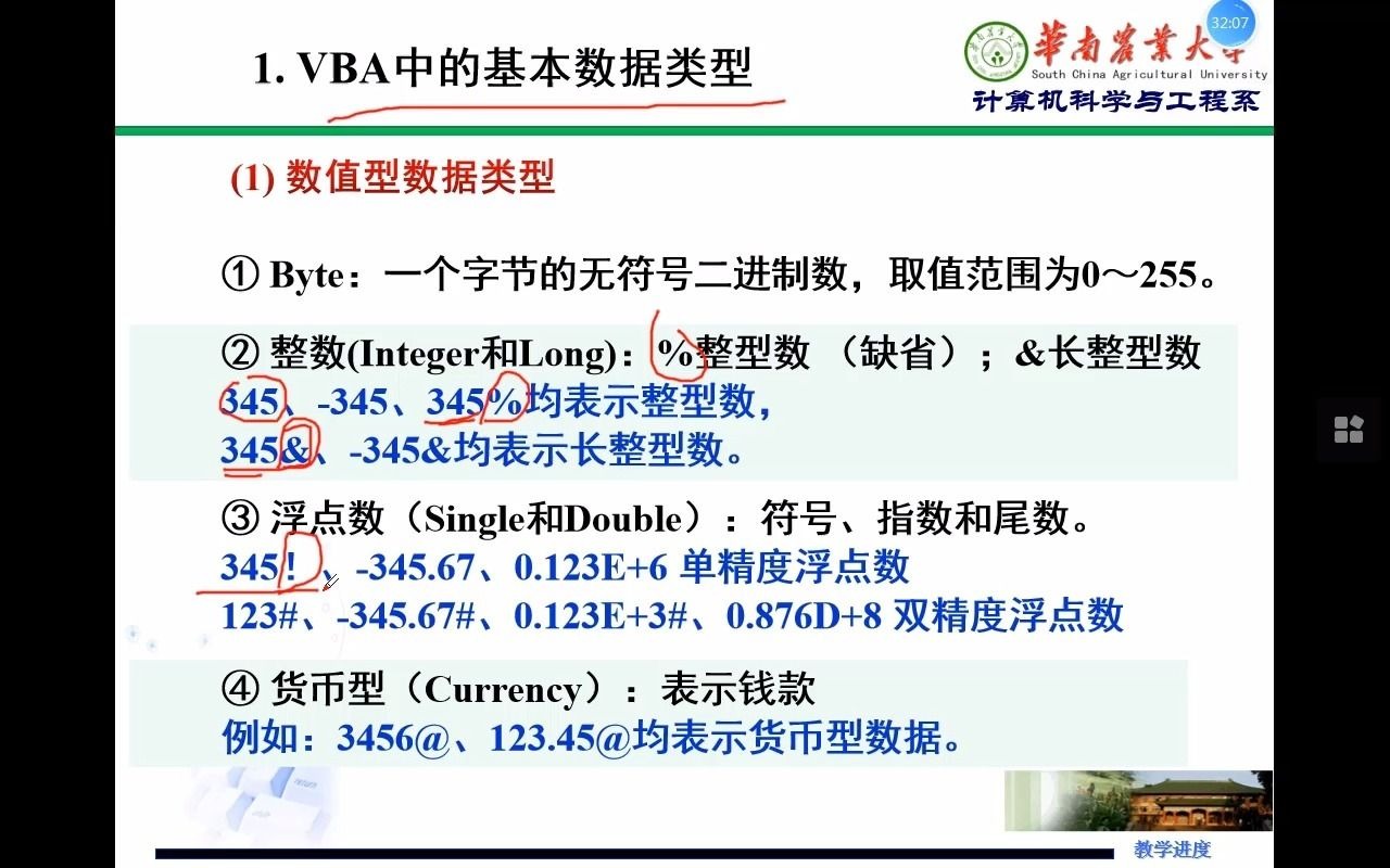 VBA中基本数据类型 - 数值型