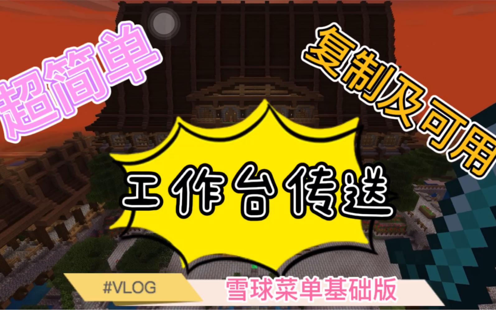 我的世界租赁服新人开服必备雪球菜单基础版本传送教学(教程)建筑...