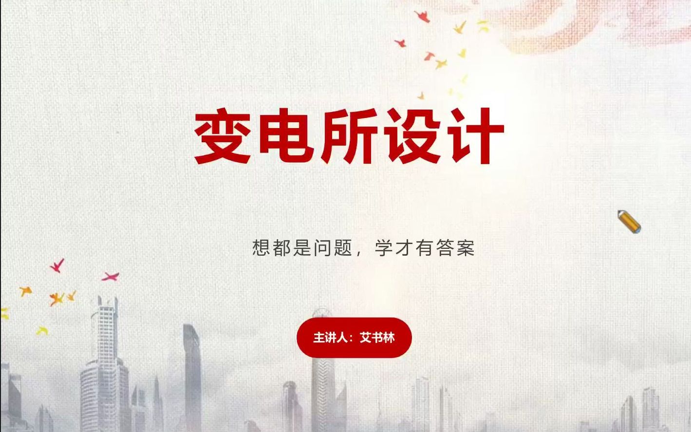 建筑电气变电所设计(节选)