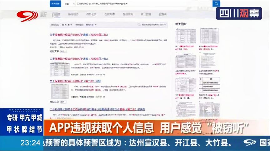 APP违规获取个人信息,推送越来越精准,用户感觉“被窃听”