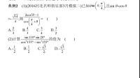 三角函数 第三节 两角和与差的正弦、余弦、正切公式及二倍角公式