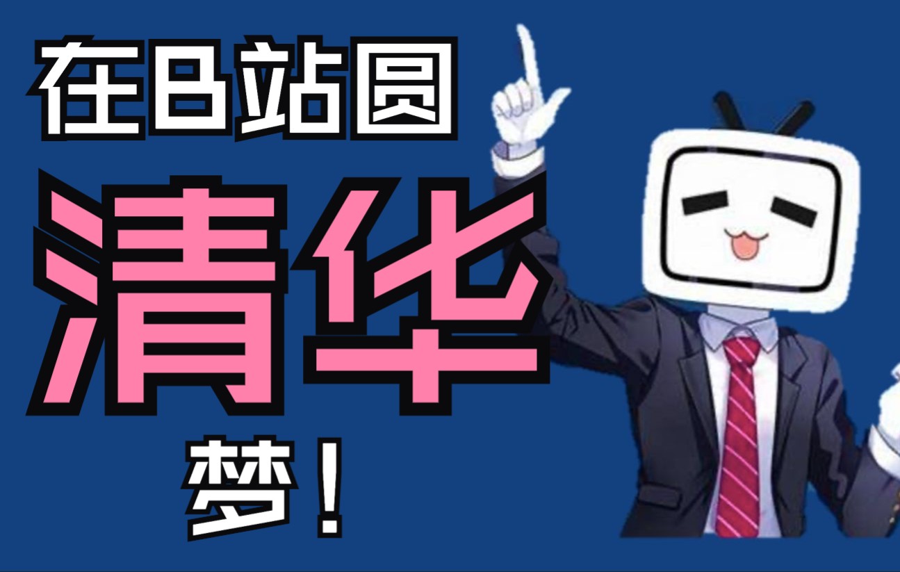 【清华大学】89个免费公开课已全部整理好(建议收藏)!