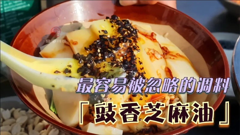四川凉拌类小吃中有一种自制调料很多人都不知道,去腥提香作用大