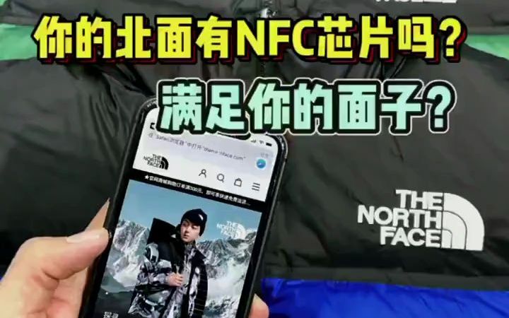 北面1996NFC芯片有用吗?#冬季羽绒服