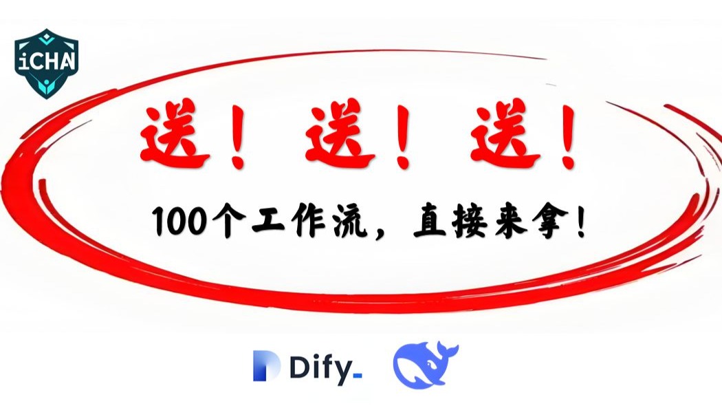 免米全送,高效工作流模板库:100个即用型方案,一键解锁生产力