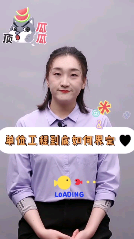 单位工程到底如何界定#一级建造师##建造