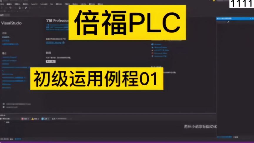 倍福PLC初级运用例程分享