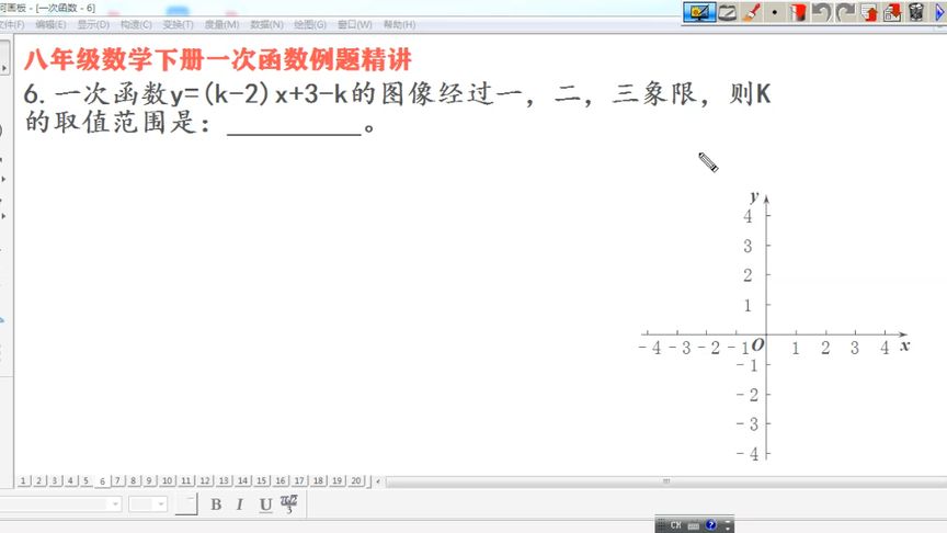 八年级数学下册一次函数例题精讲
