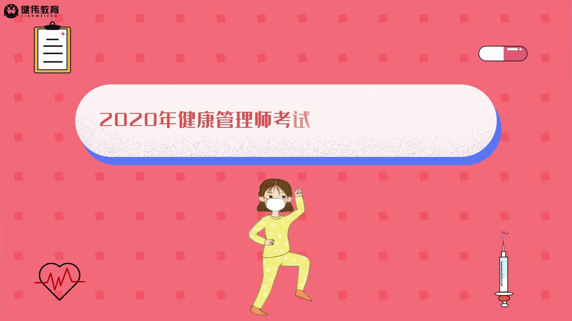 健伟在线教育:诊断试验的评价标准