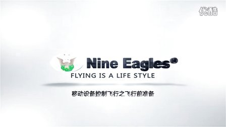 2移动设备控制飞行之飞行前准备