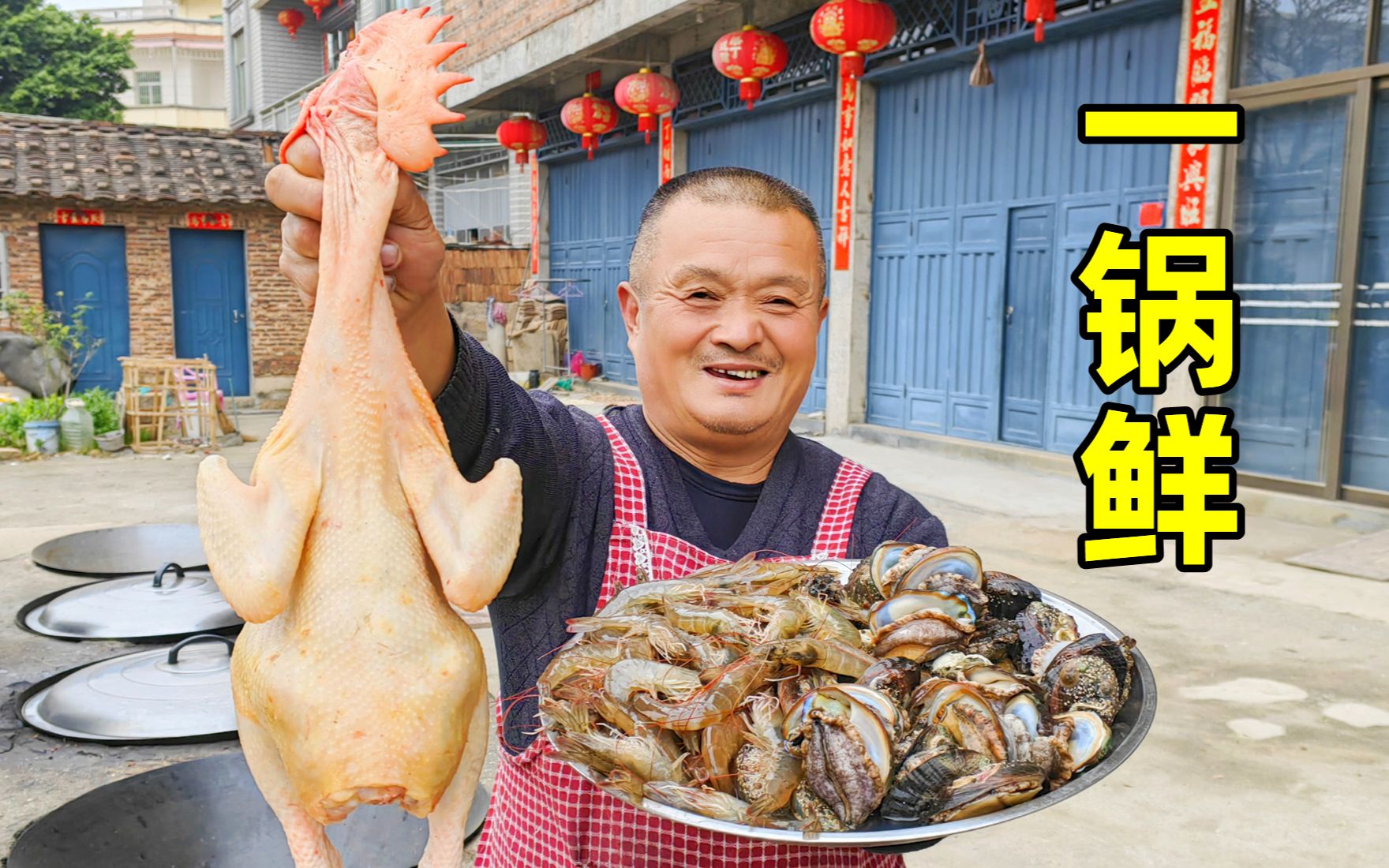 570买4斤虾6斤鲍鱼,炖上家养大公鸡,这一锅鲜美绝伦!